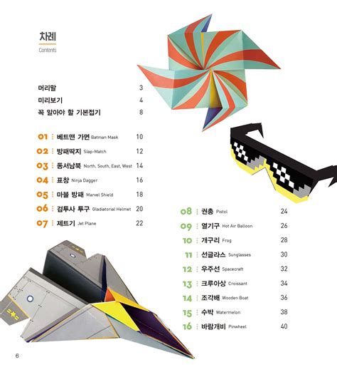 알라딘 미리보기 입체 장난감 종이접기