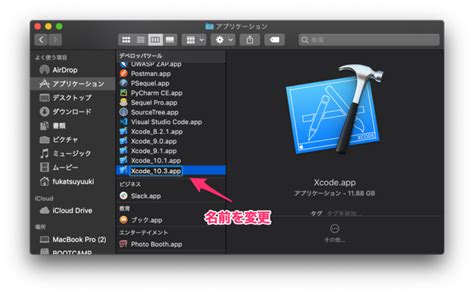 異なる複数バージョンのXcodeを共存させる方法新卒エンジニアの開発日記