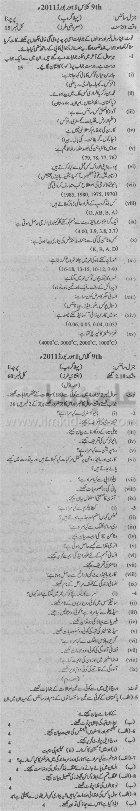 9th Class General Science 2011 Lahore Board Urdu Medium Group 1 Objective And Su