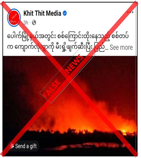 ပေါက်မြို့နယ်၊ ကျောက်လုံးကျေးရွာအား လုံခြုံရေးတပ်ဖွဲ့ဝင်များက မီးရှို့ဖျက်ဆီးပြီး ပြည်သူ ၁ ဦးကို