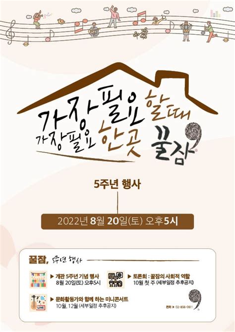 꿀잠 5주년 행사 초대합니다~ 꿀잠