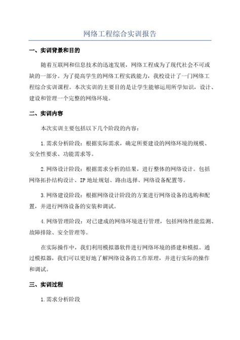 网络工程综合实训报告 文档之家