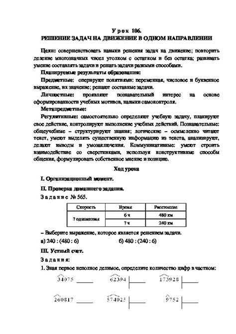 Конспект урока по теме РЕШЕНИЕ ЗАДАЧ НА ДВИЖЕНИЕ В ОДНОМ НАПРАВЛЕНИИ 4 класс