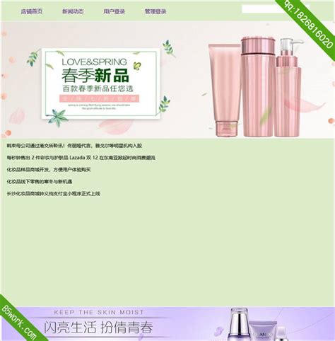 Javajsp Mysql化妆品商城动态网页设计制作作业成品学生网页设计制作作业网页制作作业成品网页设计作业计算机毕业设计php作业asp作业网页模板帮我作业网