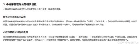 【uni app 微信小程序】新版本发布上线，用户本地版本更新问题总结 uniapp 小程序更新 csdn博客