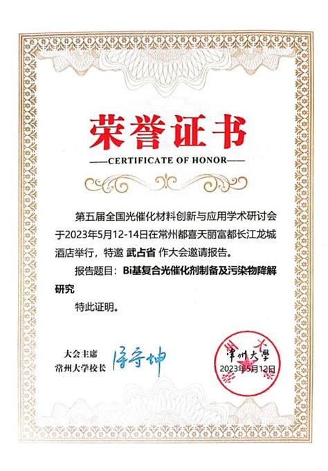 我院武占省教授、李云锋教授受邀参加第五届全国光催化材料创新与应用学术研讨会并作报告交流 西安工程大学环境与化学工程学院