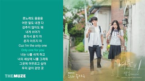 샘김 Sam Kim 여름비 그 해 우리는 Ost Part 8 가사 Youtube