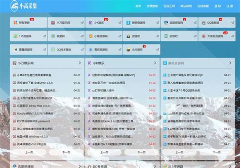 thinkphp5 1仿小高资源导航网站源码开源 永恒资源网