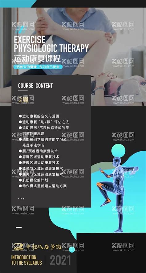 运动康复教练 源文件下载【酷图网】健身游泳健身教练健身教练培训中体砥石运动康复 花瓣网