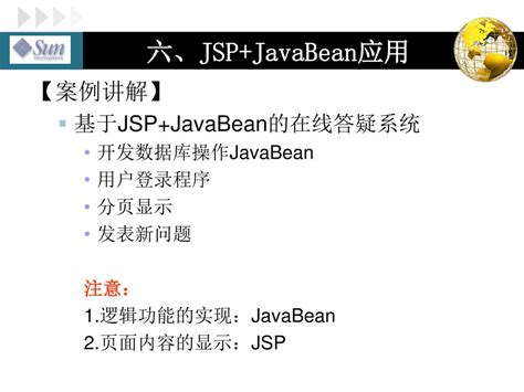 Ppt Javaee 应用开发 Powerpoint Presentation Free Download Id6235645