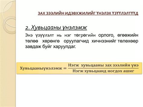 Зах зээлийн идэвхижилийн шинжилгээ Pptx