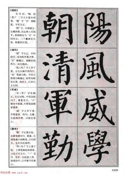 颜体书法教程《颜真卿楷书入门大字帖》 第16页 楷书字帖书法欣赏