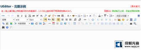 百度UEditor编辑器插件 For WordPress 成航先森