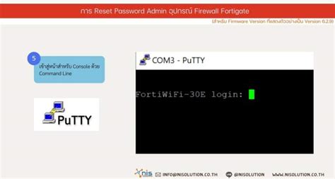 การ Reset Password Admin อุปกรณ์ Firewall Fortigate Nis รับติดตั้งระบบเน็ตเวิร์ค แบบครบวงจร