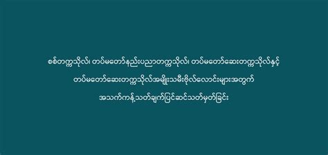 စစ်တက္ကသိုလ်၊ တပ်မတော်နည်းပညာတက္ကသိုလ်၊ တပ်မတော်ဆေးတက္ကသိုလ်နှင့် တပ်မတော်ဆေးတက္ကသိုလ်အမ