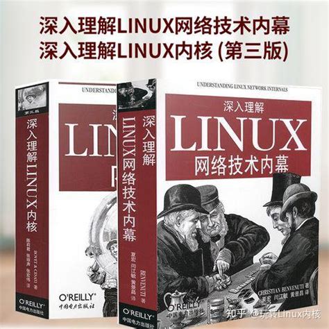 Linux内核应该怎么学习给大家推荐五本书籍 知乎