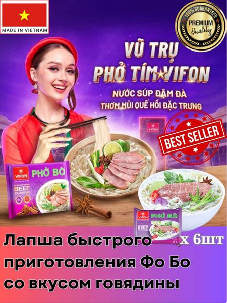 Лапша быстрого приготовления Фо Бо со вкусом говядины 6 шт. - купить с ...