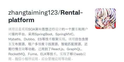 Github Zhangtaiming123rental Platform 该项目是采用soa架构思想进行设计的一个房东和用户对接的平台。采用springboot、springmvc