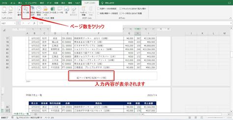 Excelエクセルヘッダー フッターページ番号編集方法
