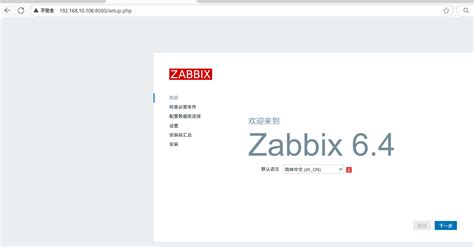 部署 Zabbix 企业级分布式监控 指南 Yfceshi 博客园