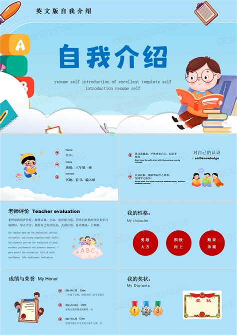 蓝色卡通风英文自我介绍ppt模板下载 熊猫办公
