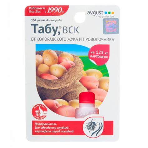 Протравитель картофеля от колорадского жука Табу 10 мл. Август