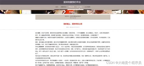 基于springboot实现篮球竞赛预约平台系统演示【附项目源码】分享软件工程篮球足球赛事购票平台 Csdn博客