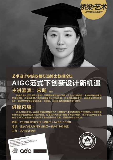 艺术设计学院双福行远博士教授系列论坛 重庆交通大学新闻网