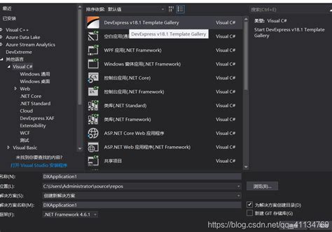 Devexpress基于cwinform基本使用方法c Dxpress Csdn博客