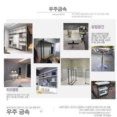 우주금속을 소개합니다 금속인테리어 관련 제작 및 금속 가구 제작업체 네이버 블로그