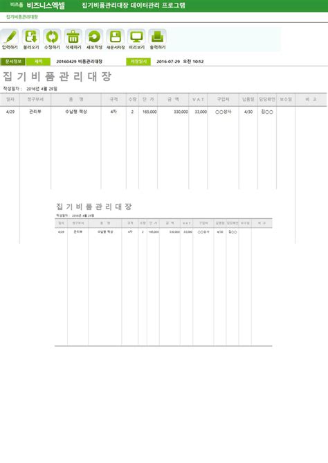 집기비품관리대장 데이터관리 프로그램 엑셀데이터