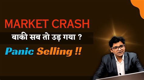 Stock Market Crash 2024 ? क्या अब सब बेचने का समय आ गया है ? Panic ...
