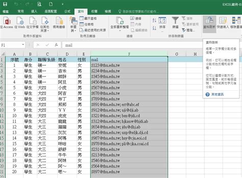 關於excel 分隔資料 Mengwen
