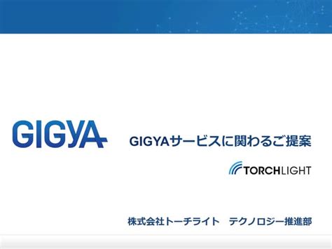 Gigyaサービスの概要 Pdf