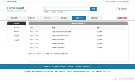 java毕业设计作品（03）：基于thymeleaf前后端分离 公司企业网站系统设计与实现 java前后端分离毕业设计 csdn博客