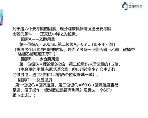 实验设计 DOE 方法培训资料 知乎