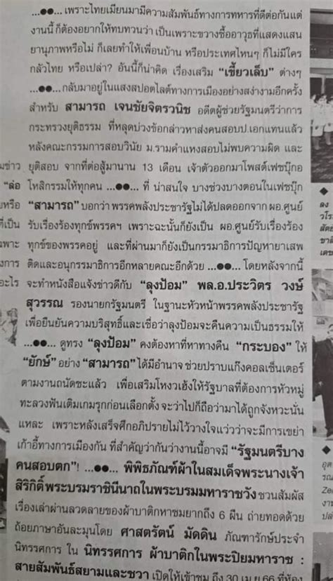 ครบรอบ 1 ปี ที่ สามารถ เจนชัยจิตรวนิช