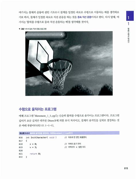 알라딘 미리보기 24가지 예제로 배우는 게임 수학 And 물리 입문