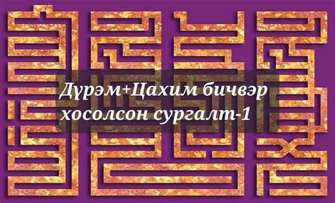 Дүрэм цахим бичвэр компьютер хосолсон сургалт 1 Facebook