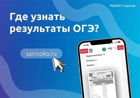 Где узнать результаты ОГЭ Ознакомиться с результатами ОГЭ 2024 года можно на сайте
