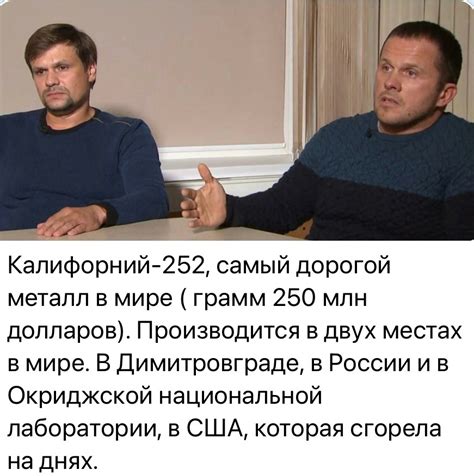 ﻿Калифорний 252 самый дорогой металл в мире грамм 250 млн долларов Производится в двух