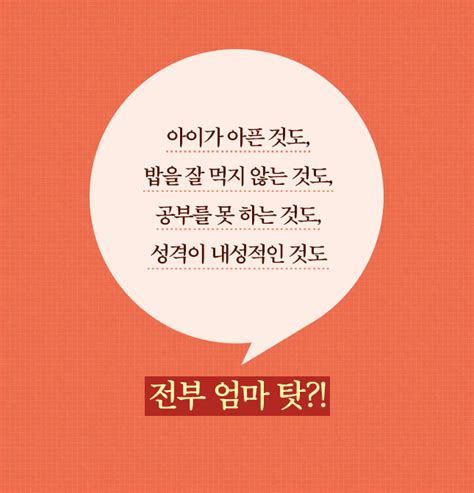 나는 뻔뻔한 엄마가 되기로 했다 ㅣ 엄마는 편안해지고 아이는 행복해지는 놀라운 육아의 기술