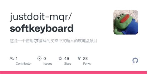 github justdoit mqr softkeyboard 这是一个使用qt编写的支持中文输入的软键盘项目