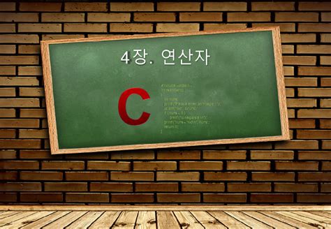 04장 연산자 4 장 연산자 1 include int main void { int num printf “please
