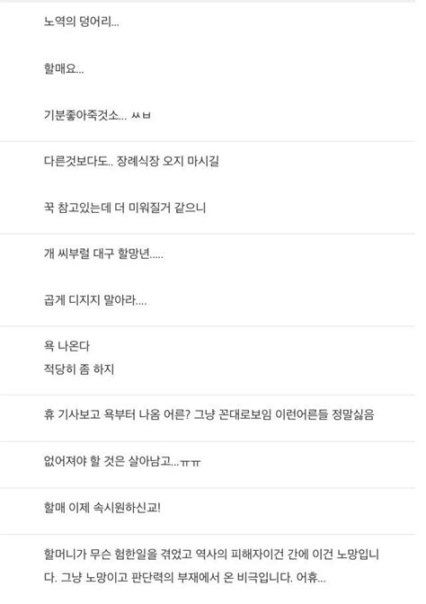 딴지일보 이용수 할머니 악플 기사 남 유머움짤이슈 에펨코리아