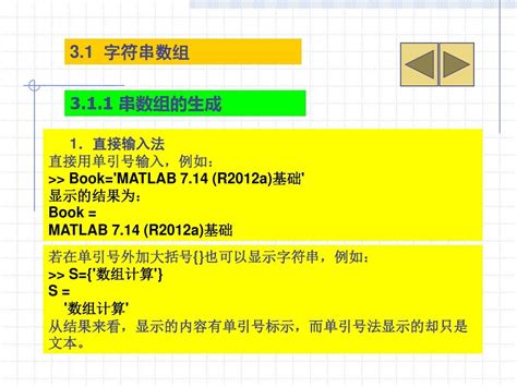 matlab第3章 单元数组与结构数组 word文档在线阅读与下载 无忧文档