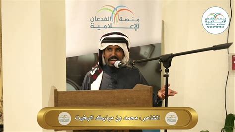 الشاعر محمد بن مبارك البخيت في زواج المهندس عبدالمحسن عبدالله