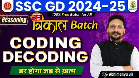 Coding Decoding Ssc Gd 2024 25 Trikal Batch Ssc Gd Reasoning By