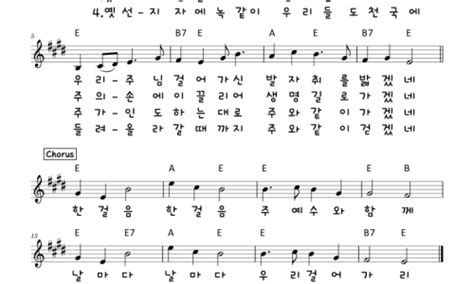 악보〕 주와 같이 길 가는 것어노인팅 C D Eb E 인트로 가사 찬송가 편곡 어린이 주일 콘티 네이버 블로그