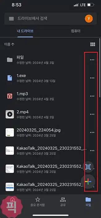 아이폰 구글 드라이브 파일 여러 개 다운로드 2가지 방법 픽잇스마트